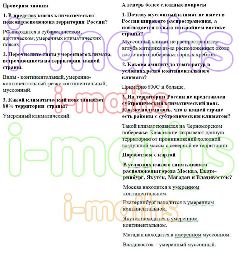 Ответ ГДЗ Параграф 12 учебник география Домогацких 8 класс онлайн решебник