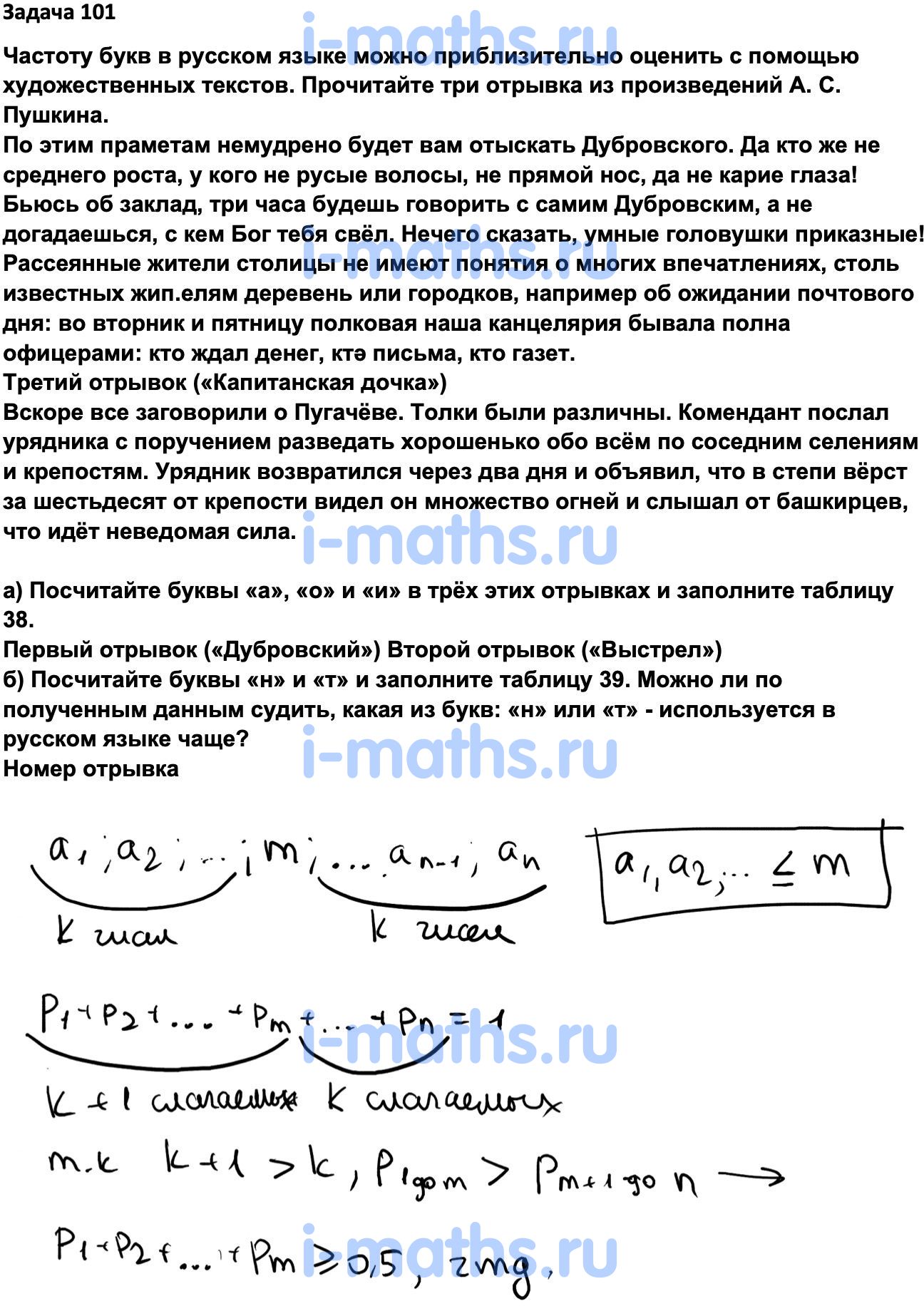 Ответ ГДЗ Номер 101 учебник по вероятности и статистике Высоцкий ...